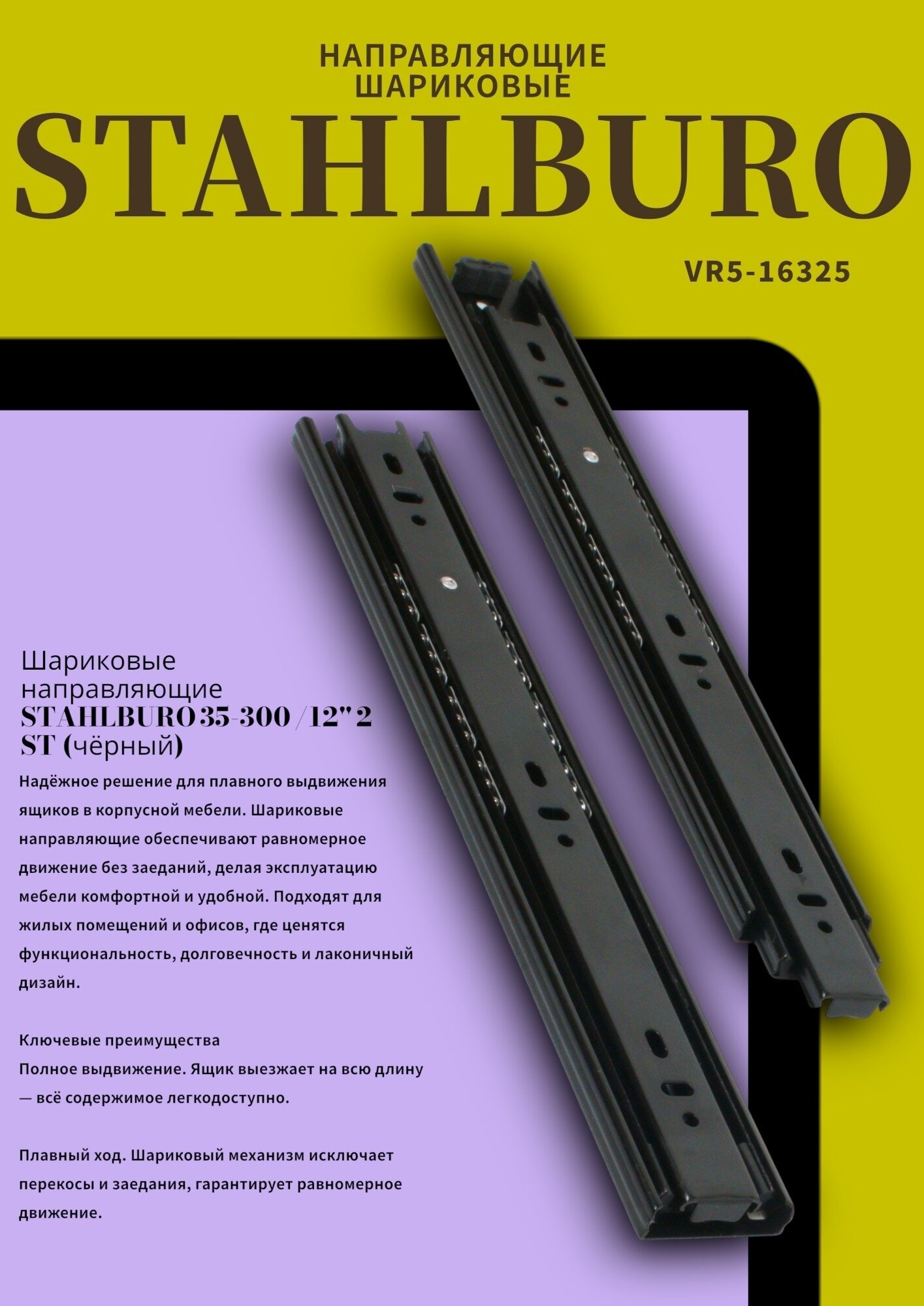 Направляющие шариковые 45/300мм Чёрные
