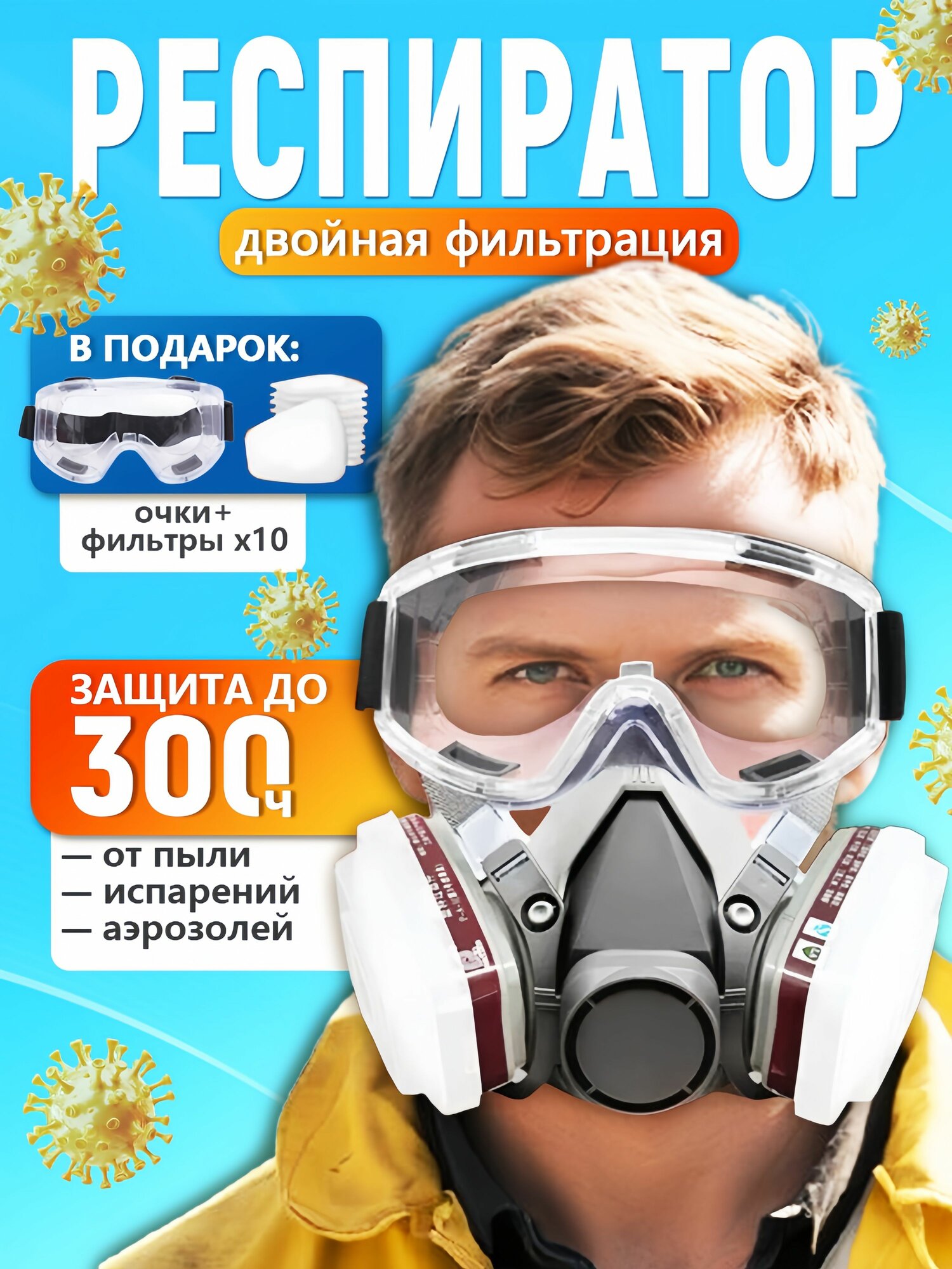 FFP3 респиратор от пыли и покраски/защитная маска для лица с 10 фильтров и очки