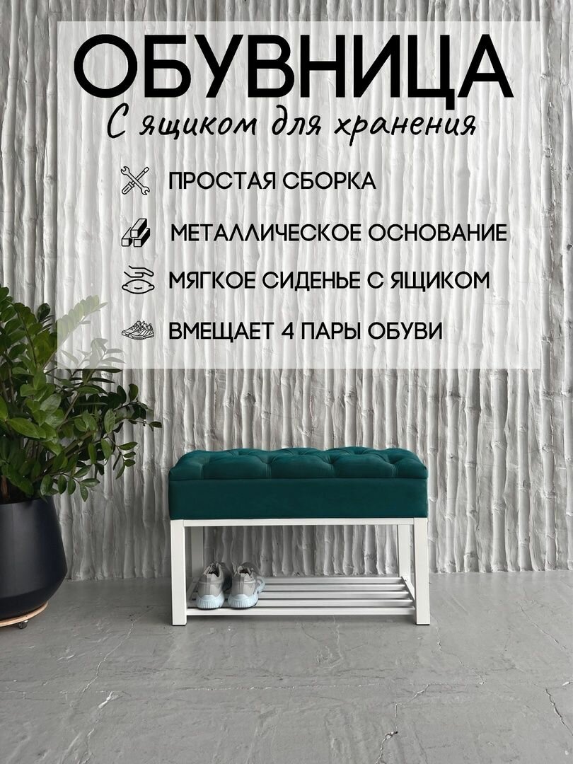 Обувница с ящиком для хранения
