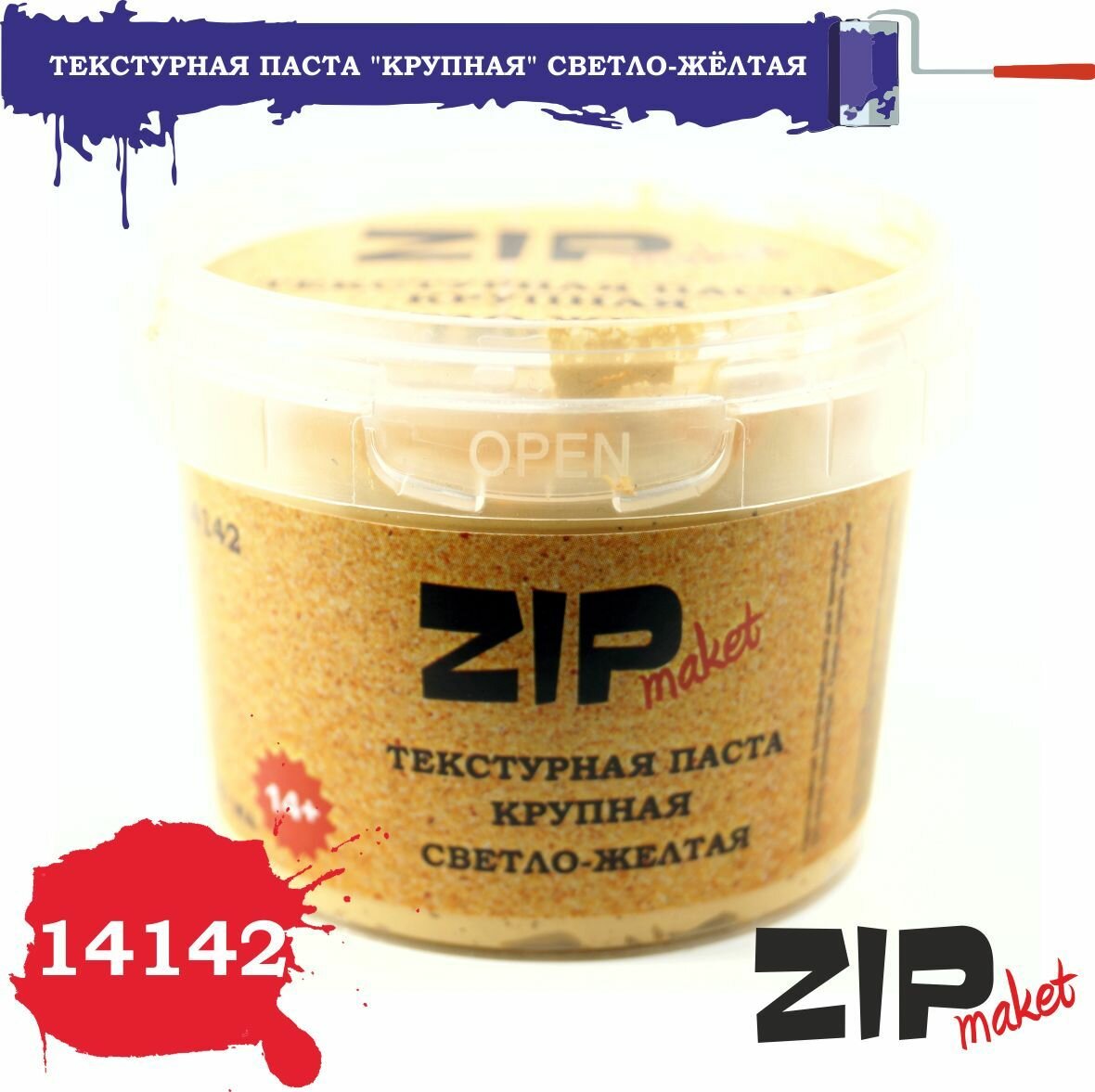 Текстурная паста "крупная" светло-жёлтая 14142 ZIPmaket