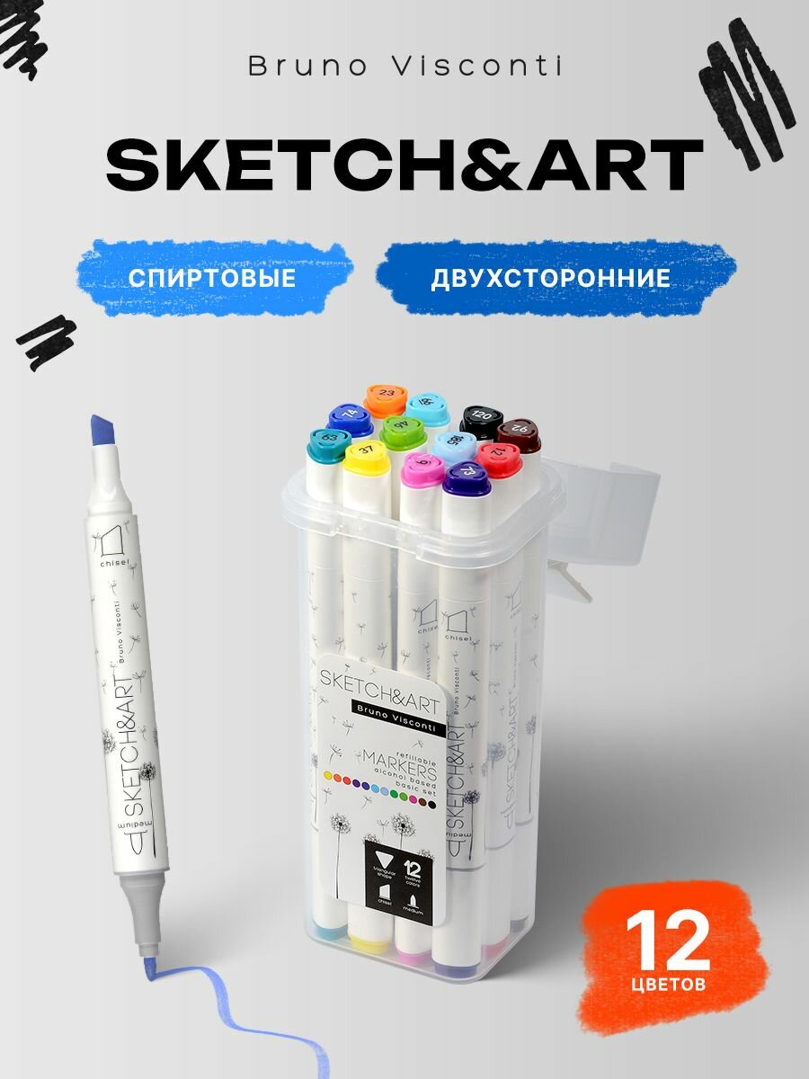 Маркеры для скетчинга набор 12 цветов "SKETCH&ART" / фломастеры для рисования для школы / спиртовые маркеры для раскраски