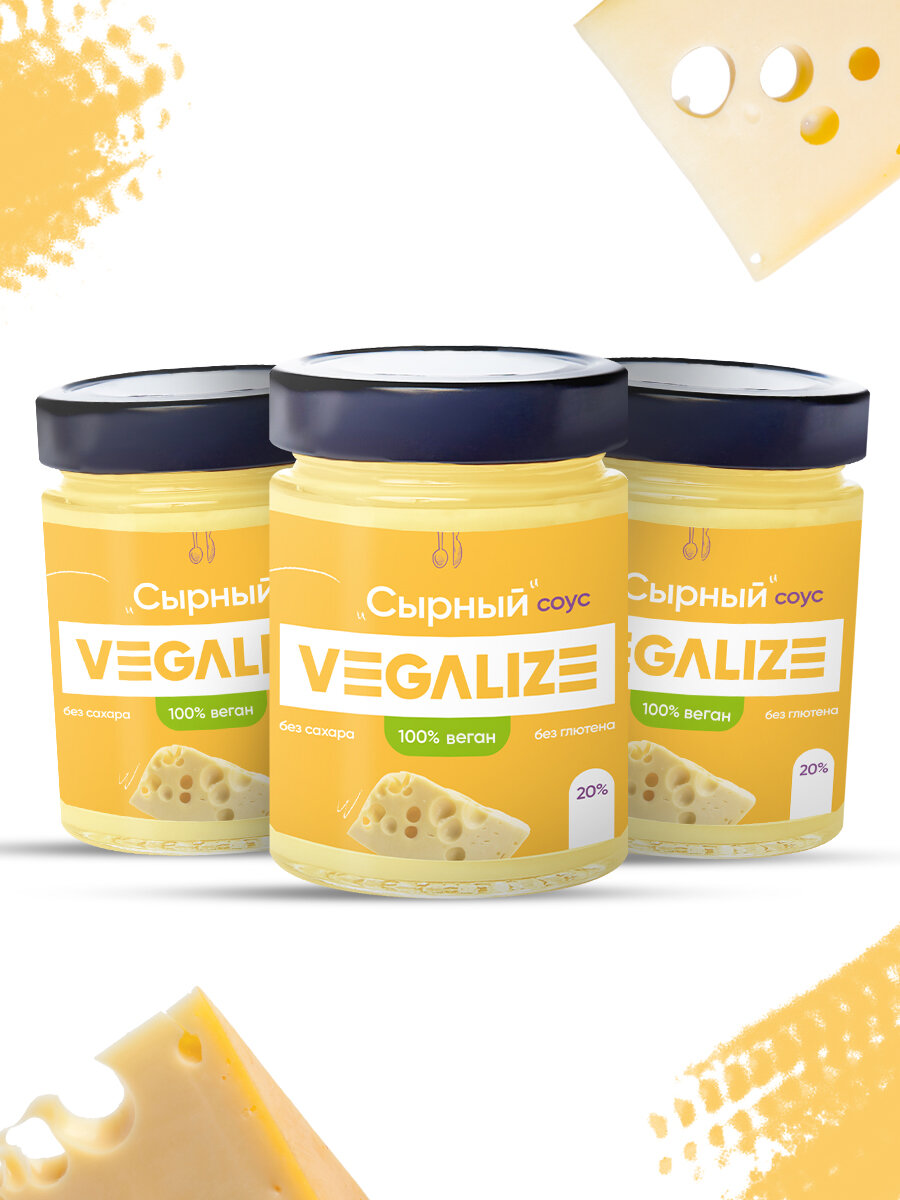 Соус Сырный VEGALIZE, без сахара и глютена, низкокалорийный, 3 шт по 240 г