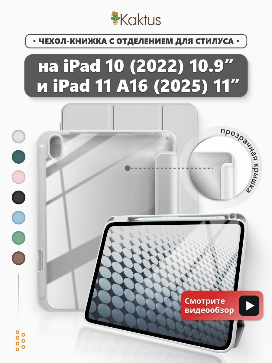 Чехол книжка на iPad 10 10,9" 2022 / iPad 11 A16 11" 2025 для Эпл Апл Айпад 10 2022 10,9 / Эппл аппл айпад 11 а16 11" 2025