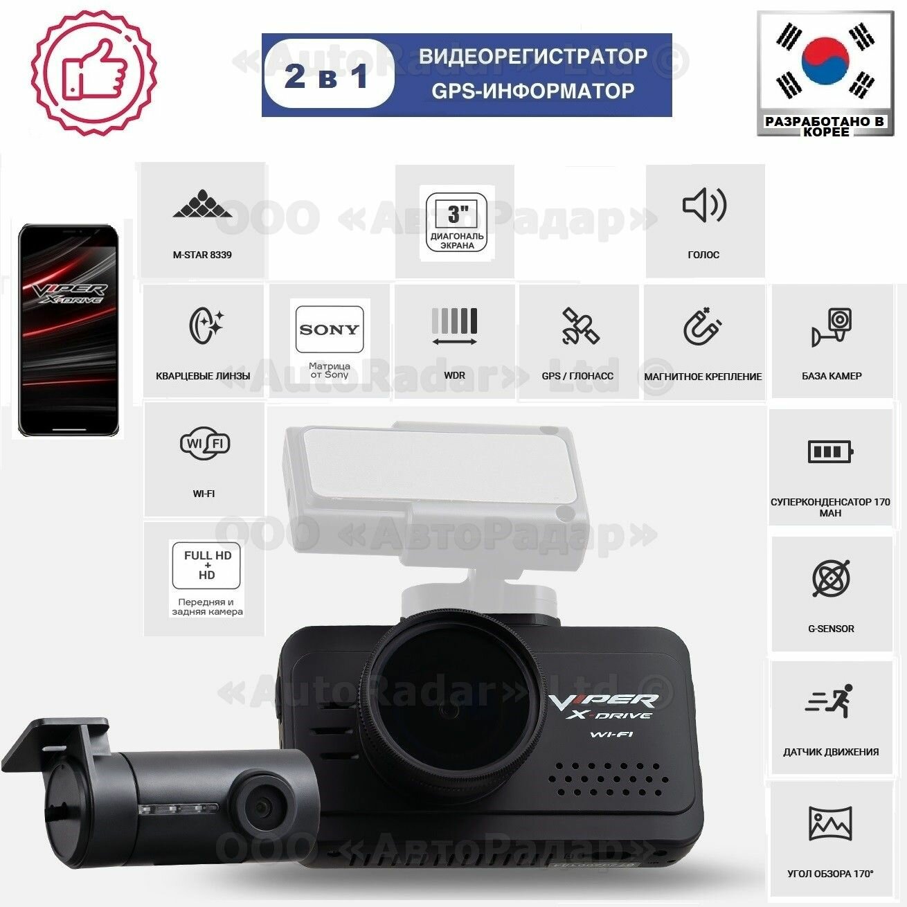 Видеорегистратор с gps информатором и wifi / Регистратор авто 2 в 1 / Viper X-DRIVE DUO Wi-Fi, GPS/ГЛОНАСС (магнитное крепление, суперконденсатор) с камерой заднего вида (салонной)