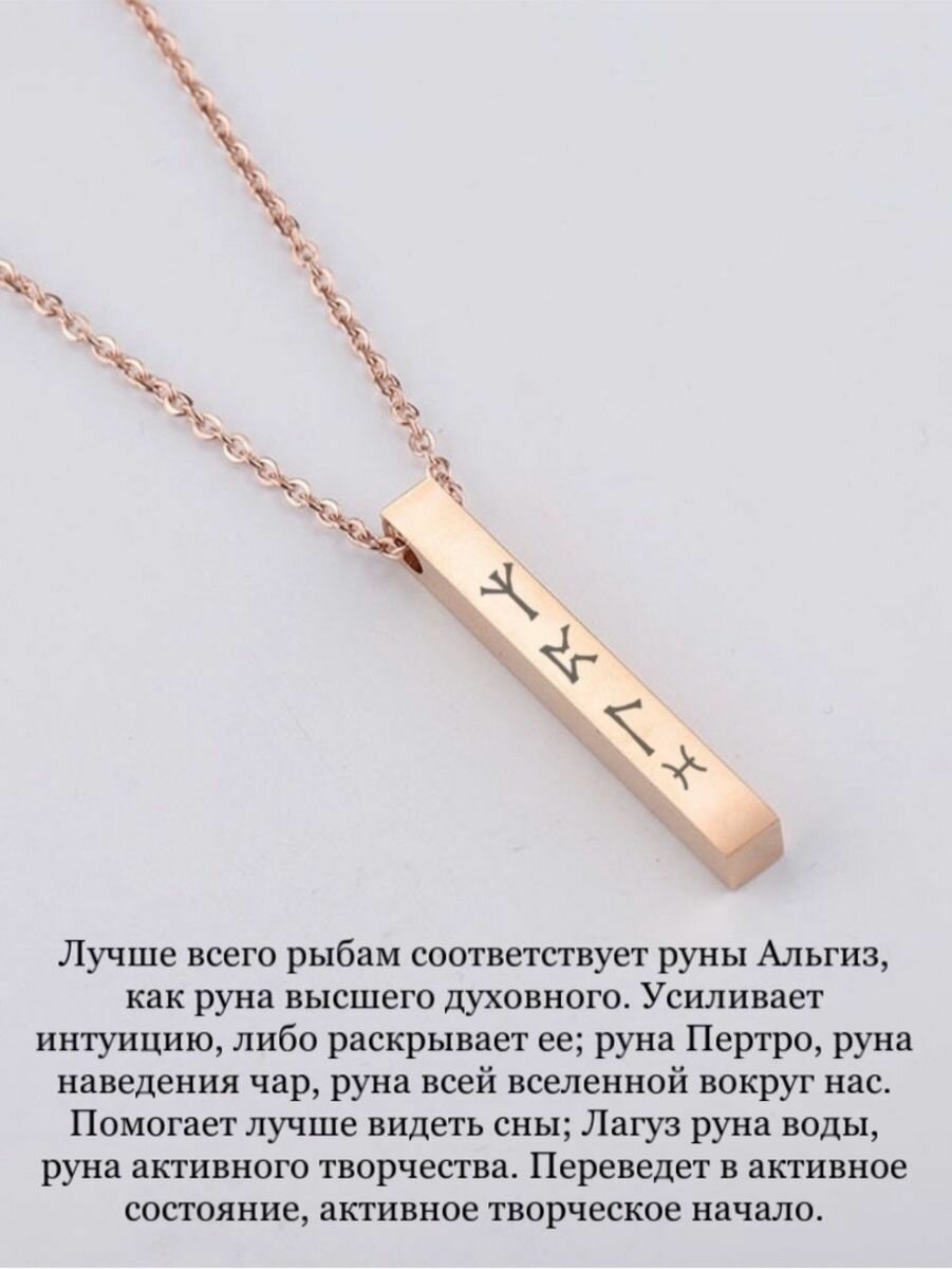 Амулет для знака зодиака Рыбы — фото 1