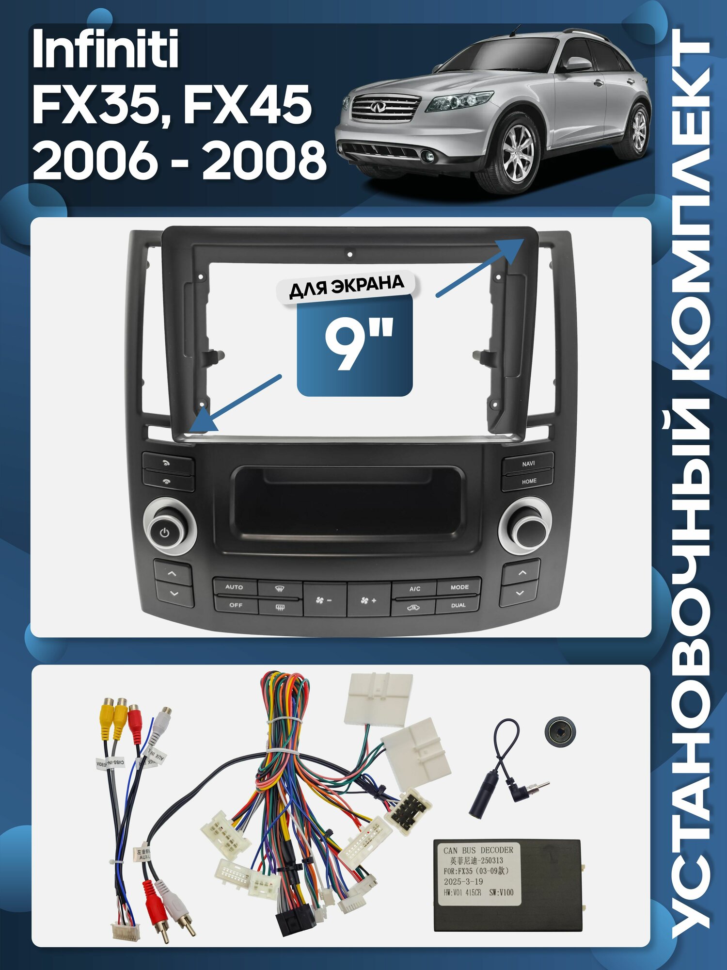 Рамка переходная Infiniti FX35 FX45 2006 - 2008 BSJ + проводка для 9" магнитолы / Wide Media