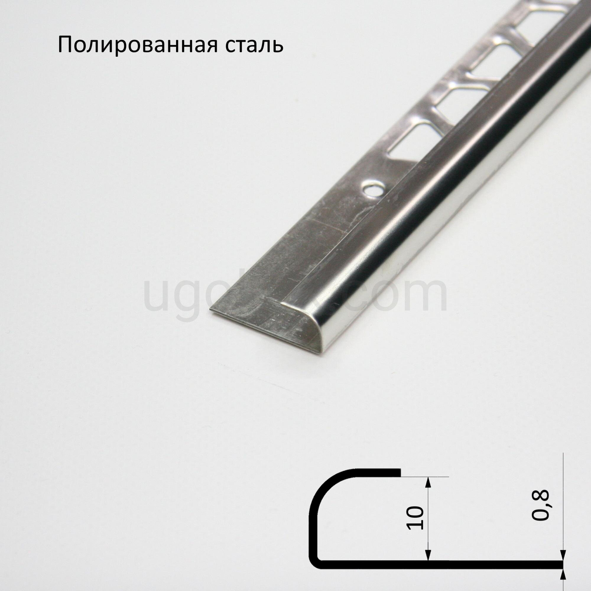 Профиль окантовочный для плитки R10 нержавеющая сталь 10 мм (ZKR) Aisi 304 Полированный 2,5м бренд Профиль-декор
