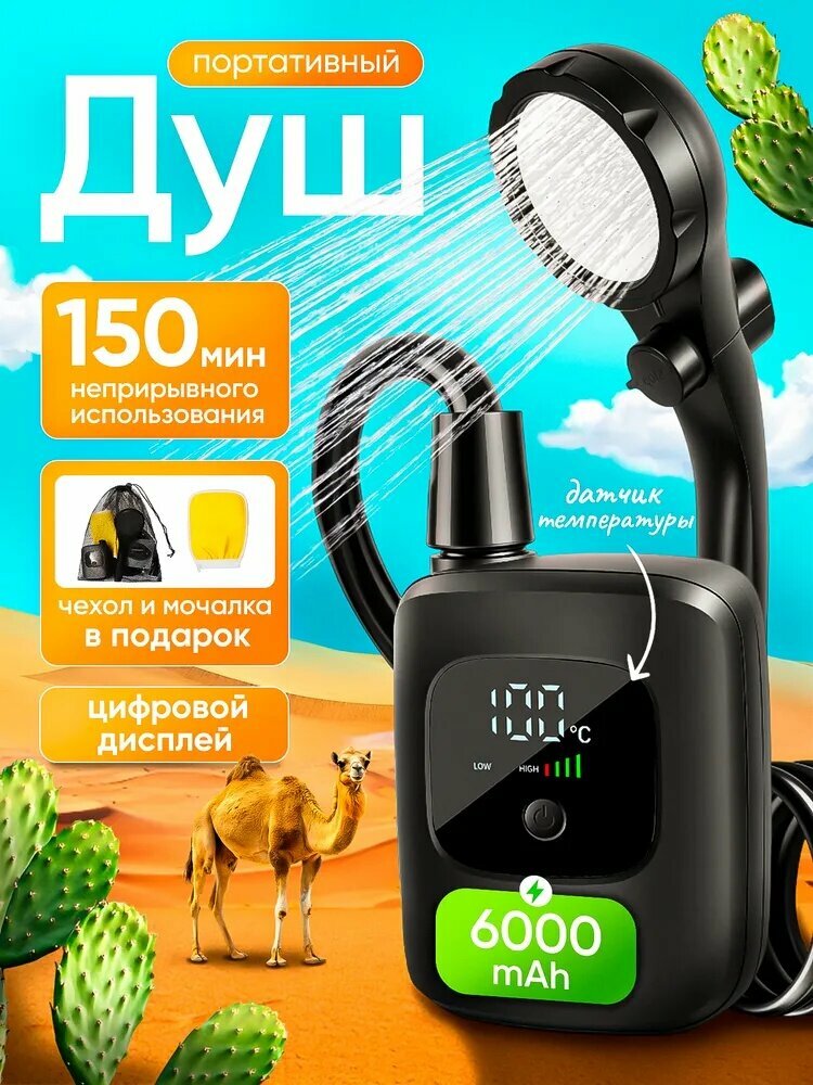 Душ походный, аккумуляторный, портативный, цифровой дисплей, влагозащищенный