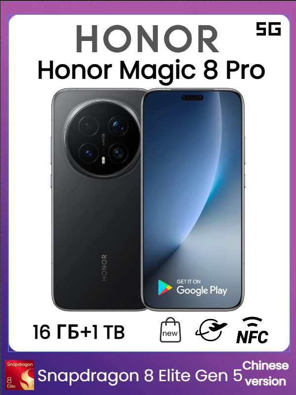Honor Смартфон Magic 8 Pro CN 16/1 ГБ, 200-мегапиксельной камерой и топовым чипом Snapdragon 8 Elite Gen 5，черное
