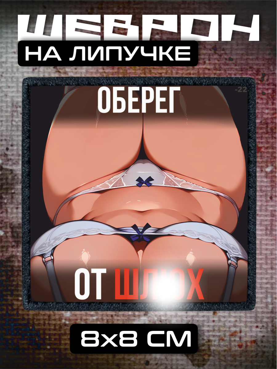 Шеврон на липучке аниме прикол