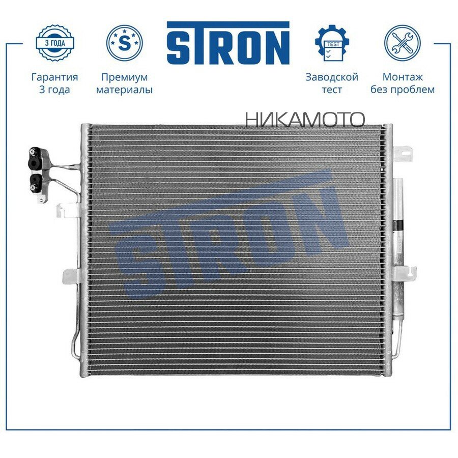 STRON STC0172 Радиатор кондиционера