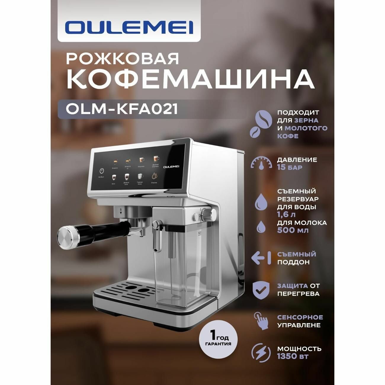 Кофемашина автоматическая Oulemei OLM-KFA021