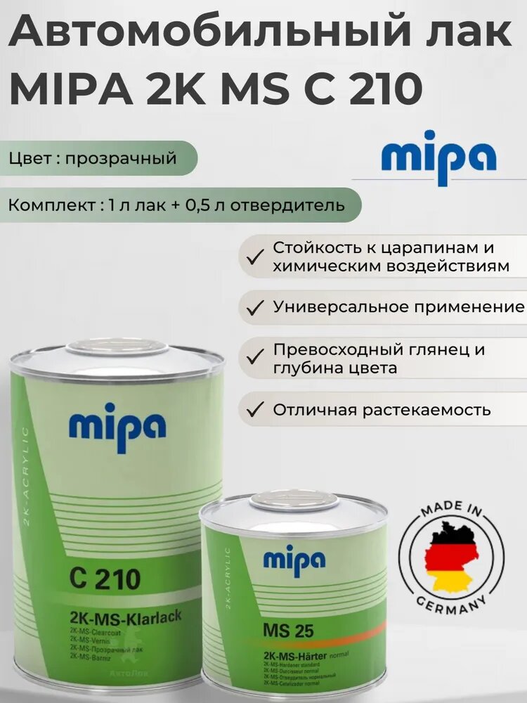 Автомобильный акриловый лак MIPA 2K MS Klarlack C210 1л+0,5л