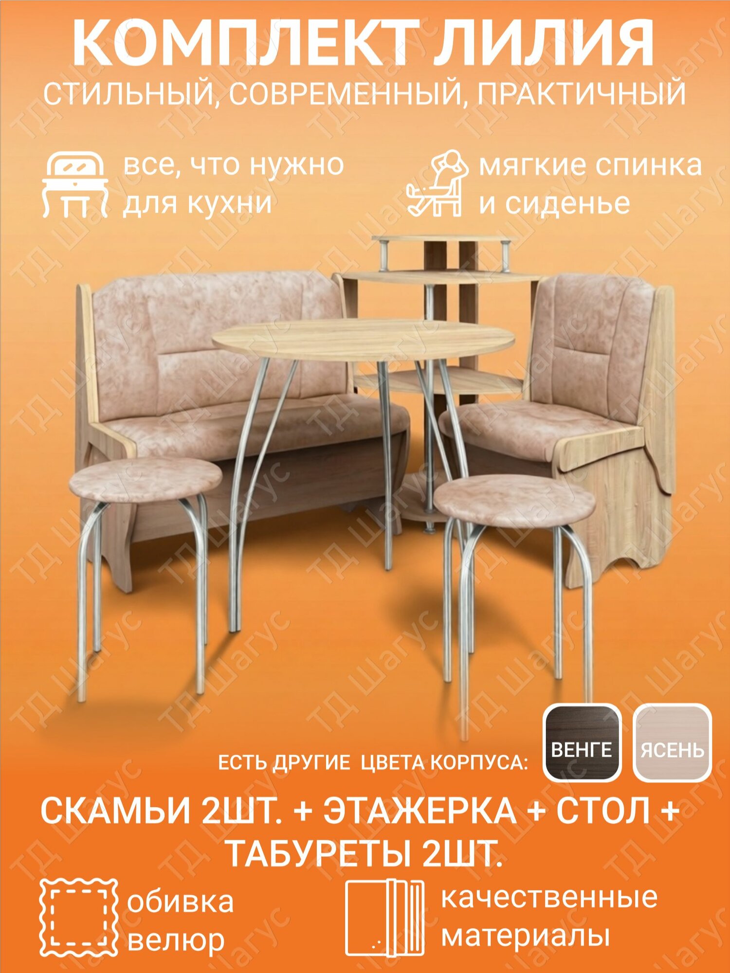 Кухонный уголок "Лилия", ЛДСП, велюр, бежевый, 150 см x 110 см x 88 см