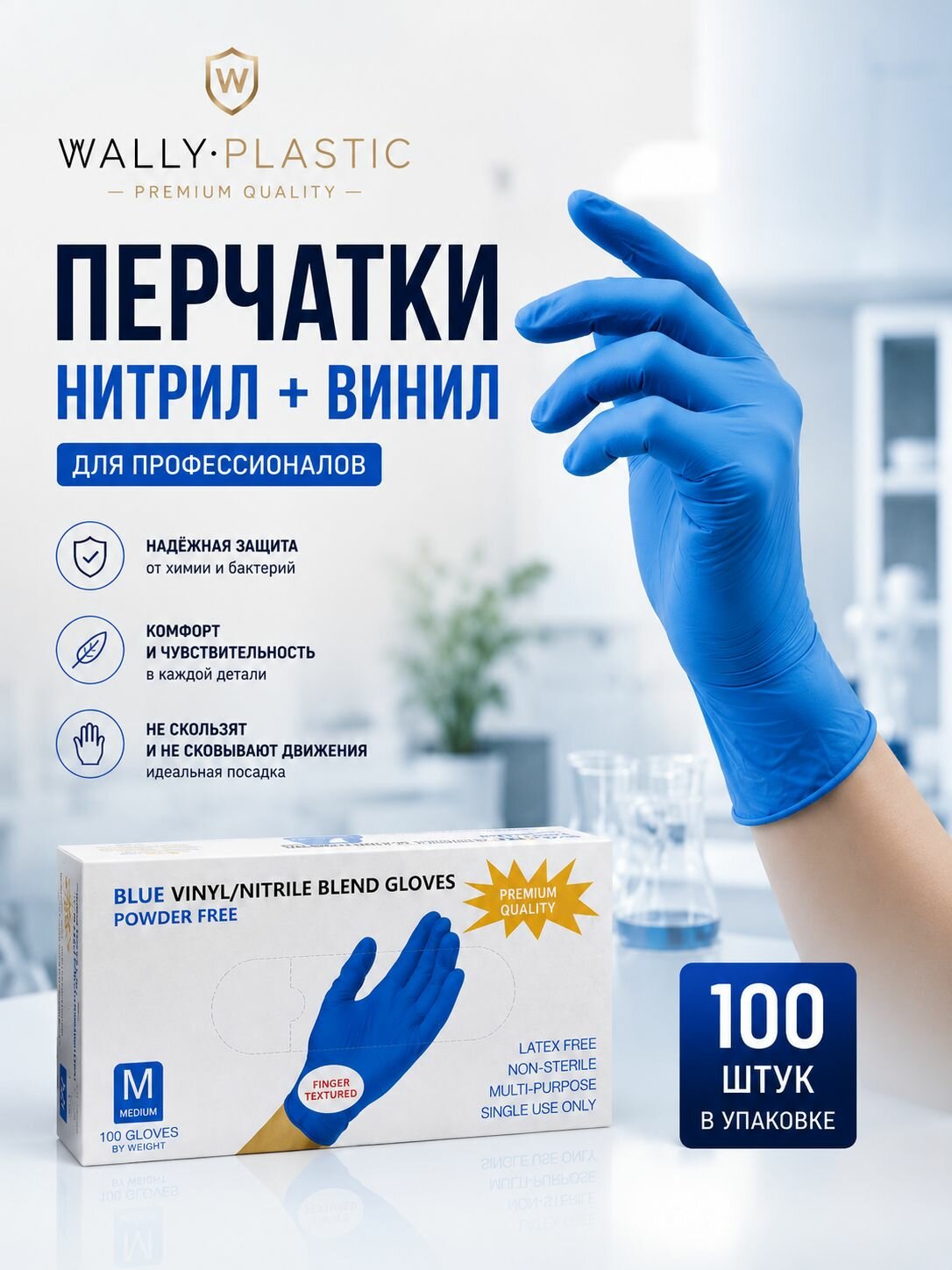 Wally Plastic Перчатки нитриловые, одноразовые, с добавлением винила, размер М, голубого цвета, 50 пар 100 штук