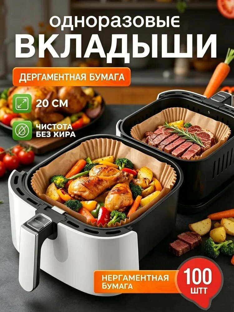 Бумага пищевая, 0.2м х 20 см, 45 мкм, 100 шт