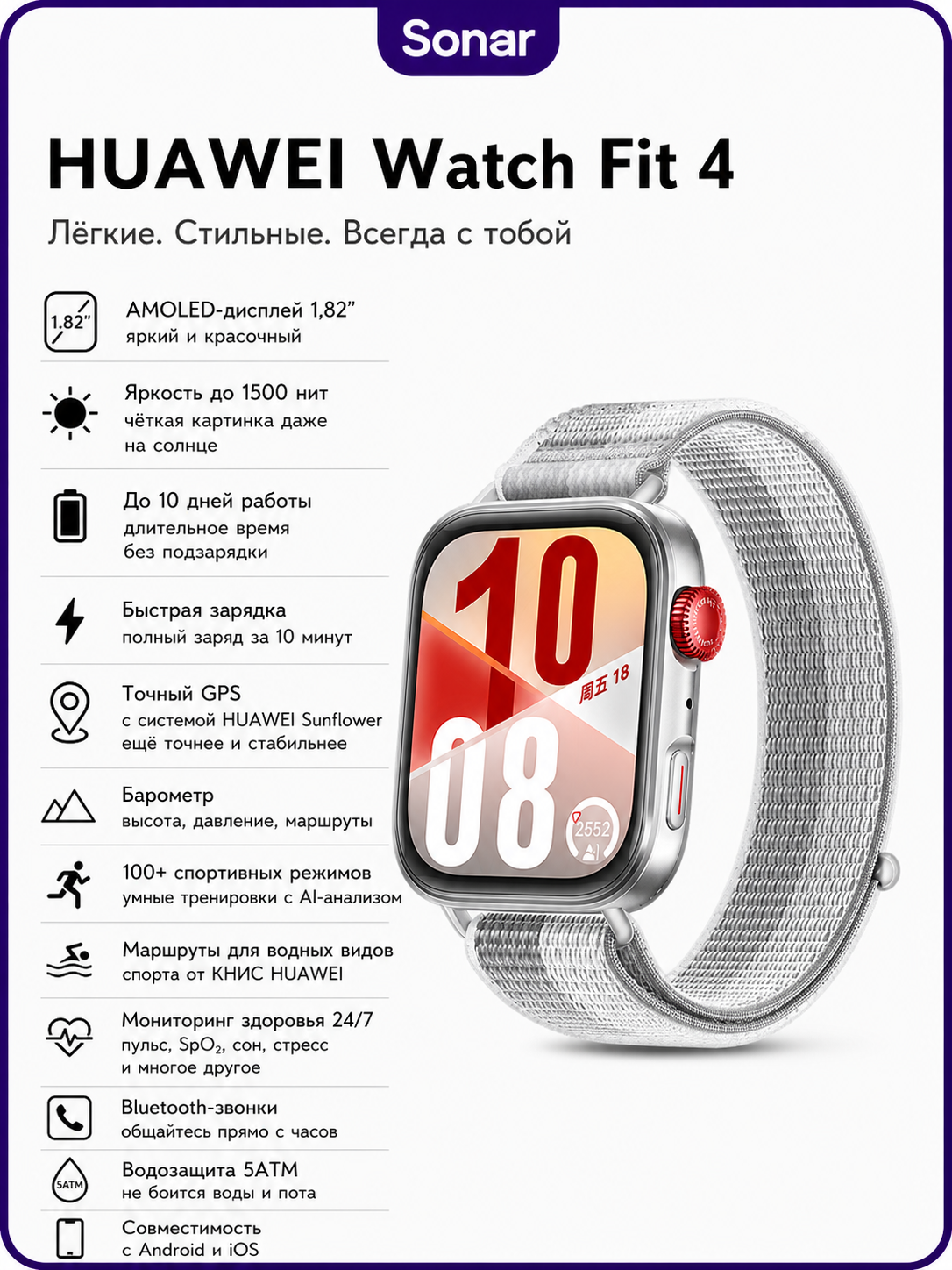 Смарт-часы HUAWEI WATCH FIT 4: легкий дизайн, до 10 дней работы, 80+ спортивных режимов, водонепроницаемые