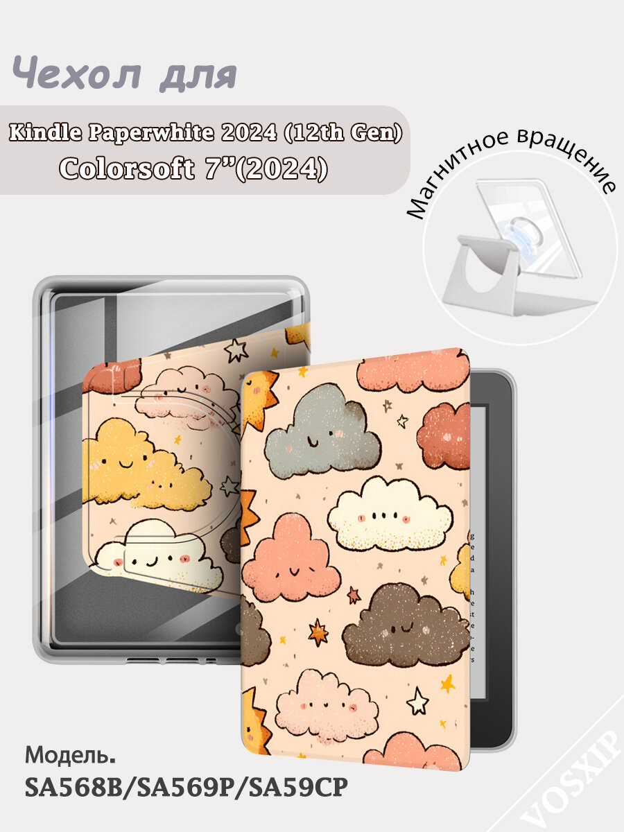 Чехол для Amazon Kindle Paperwhite 12 Gen (7", 2024)/Kindle Colorsoft (7", 2024), SA568B/SA569P/SA59CP, прозрачный, с магнитным разделением