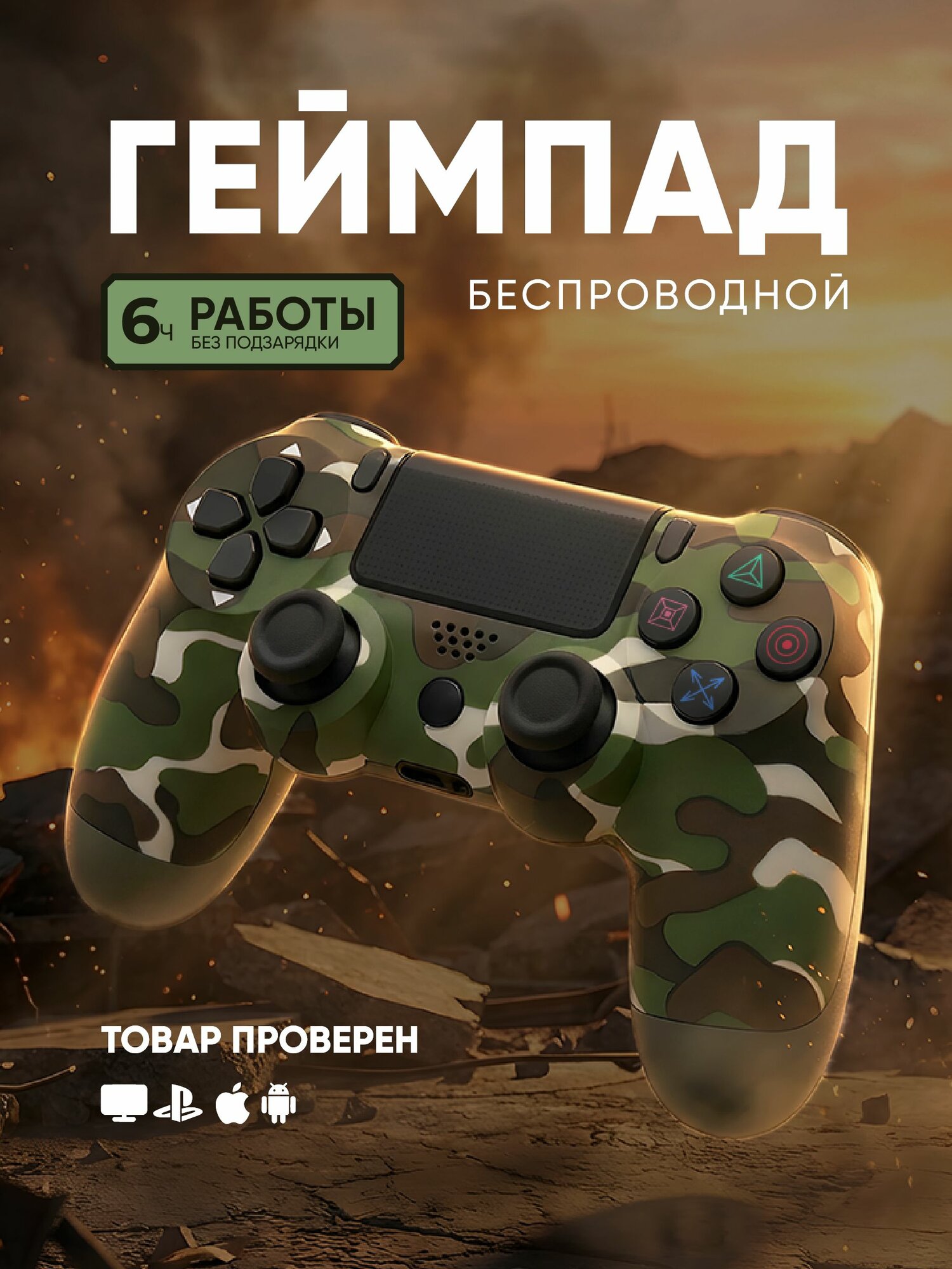 Геймпад для ПК беспроводной для игровой приставки и телефона джойстик ps4 MAGIC GHOST зеленый хаки