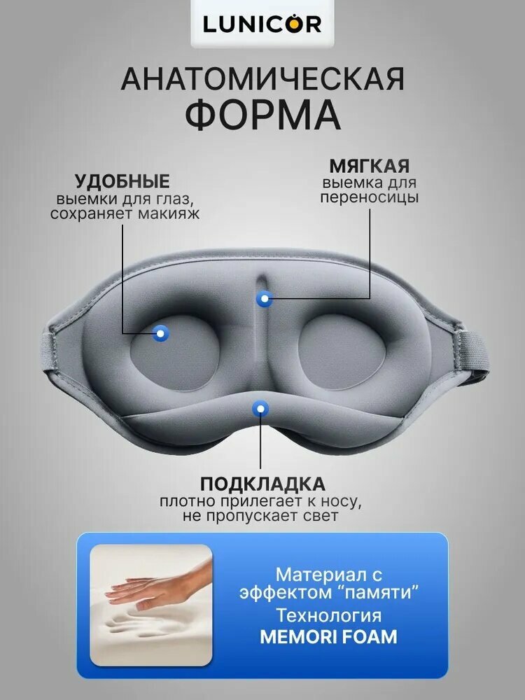 Маска для сна — фото 1
