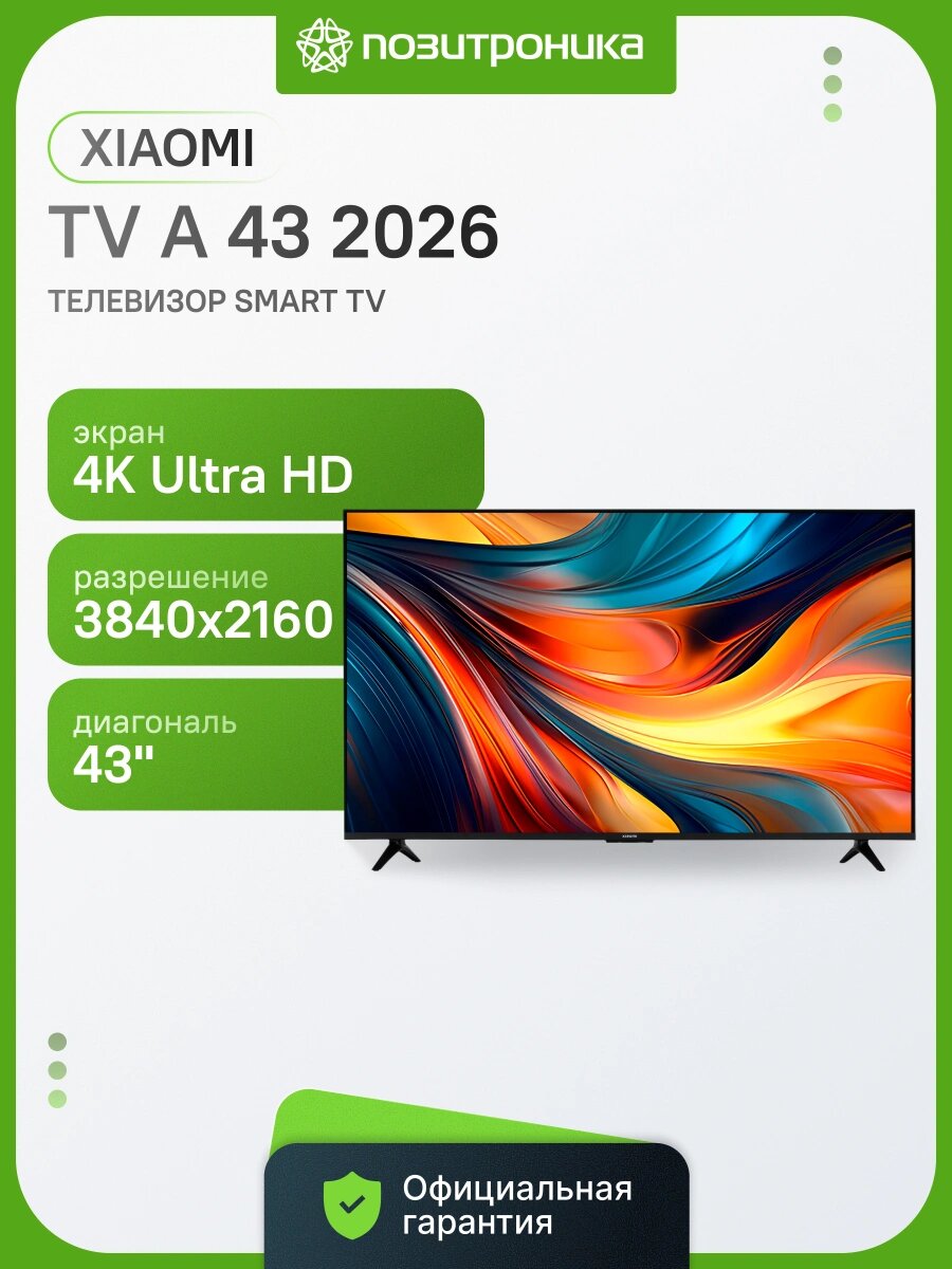 Телевизор Xiaomi TV A 43 2026 43" LED, 4K Ultra HD, черный, смарт ТВ, Android TV