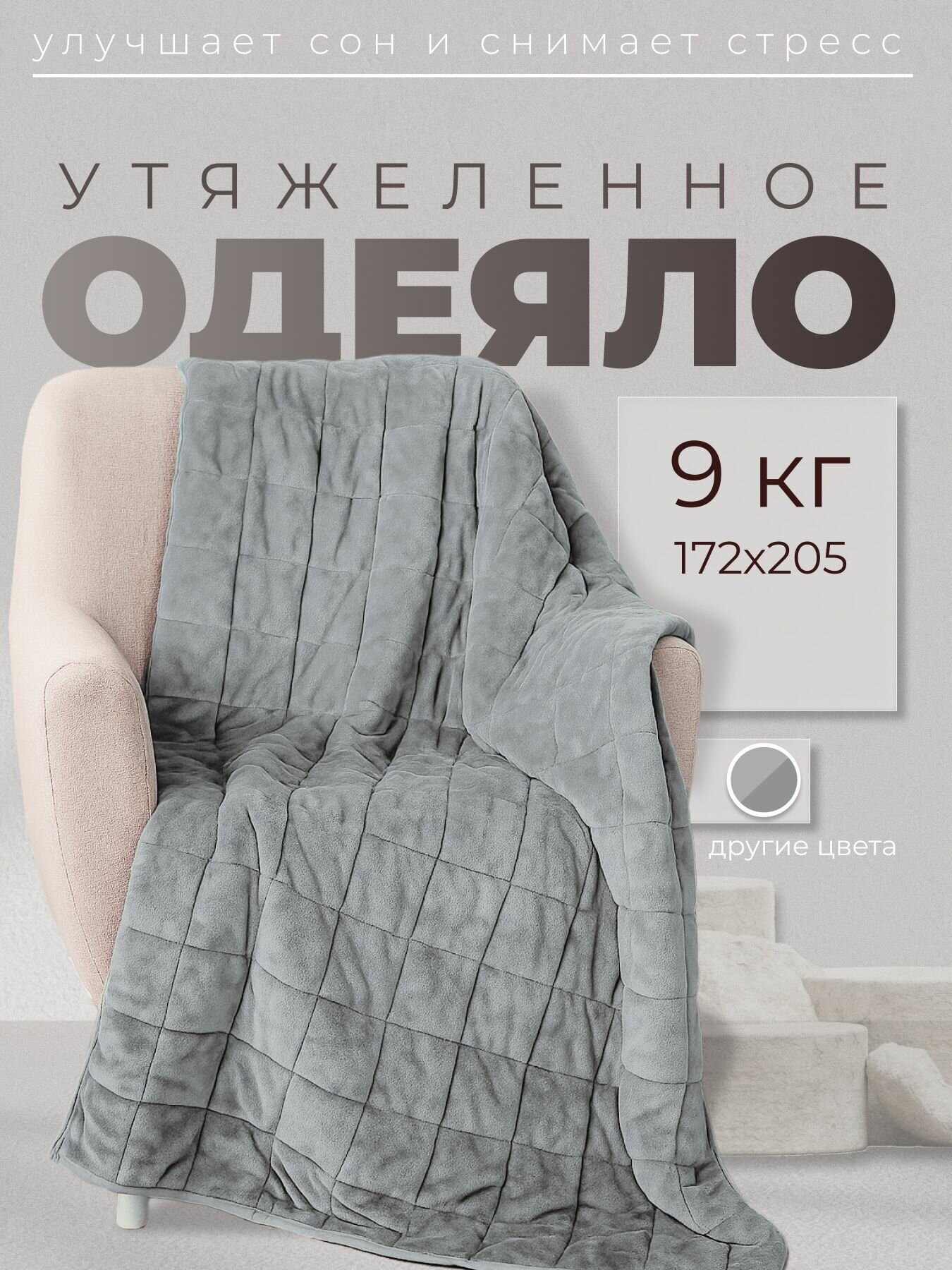 LUNA LUXE Тяжелое одеяло двуспальное 170x205 см, со стеклянными гранулами 9 кг