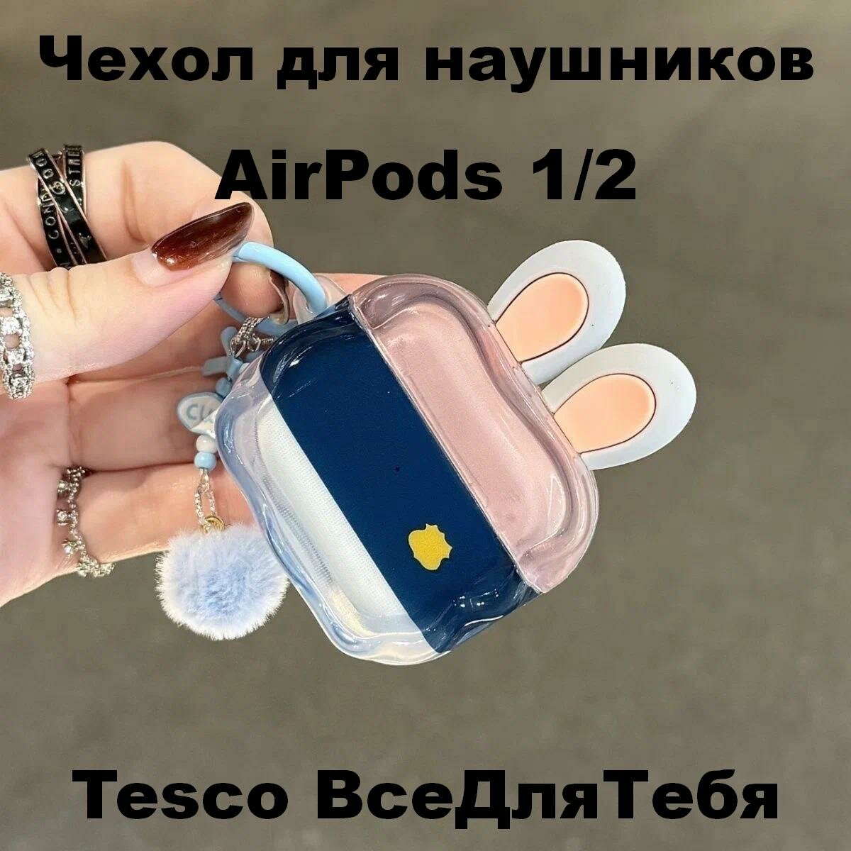 AirPods 1/2 Подарок чехлы Ник и Джуди — «Зверополис», для пар, подчеркнут связь