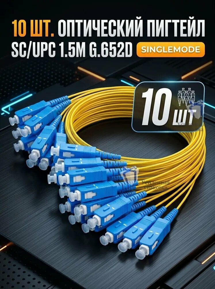 Кабель для интернет-соединения SC, 1.5 м, синий