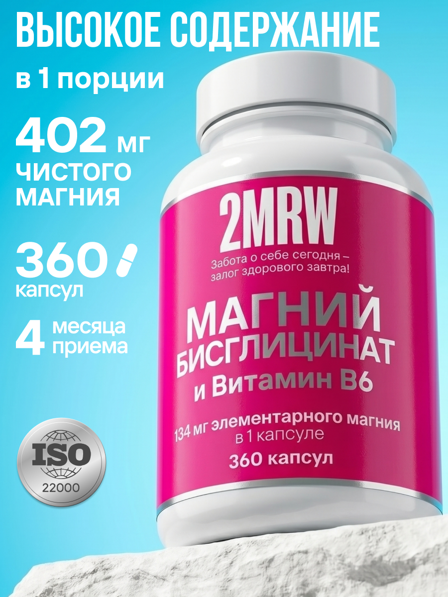 Магний Глицинат (Бисглицинат) Хелат с Витамином B6 / 360 капсул
