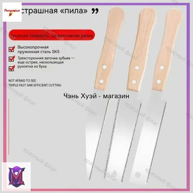 Ручная пила, 1 комплект из 3 штук
