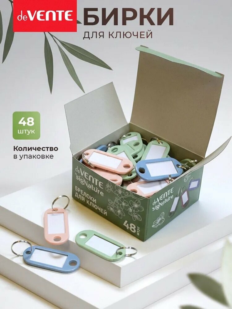 Бирка для ключа 48 шт. — фото 1