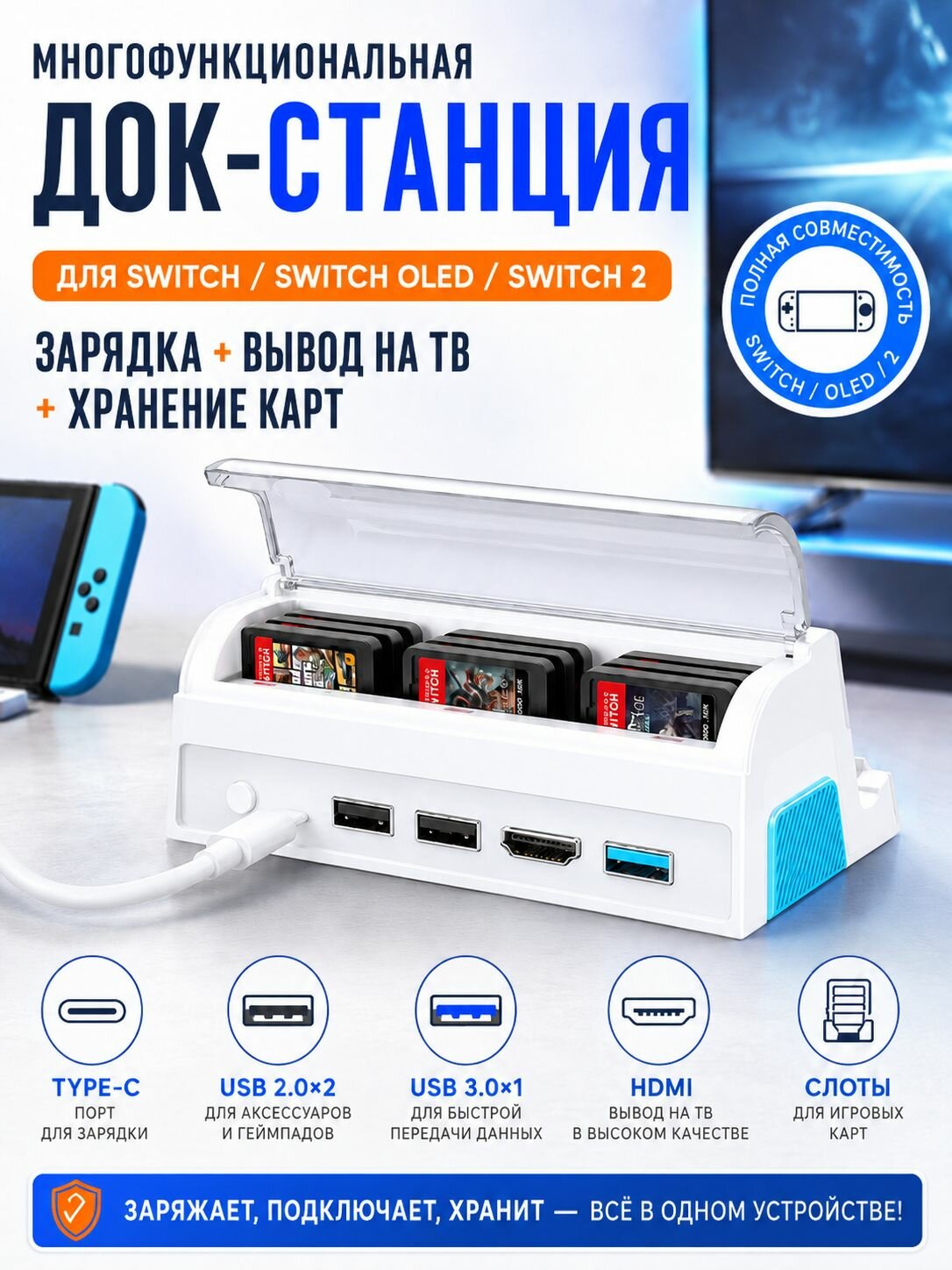Портативная зарядная док-станция для Switch/Switch OLED/Switch 2 с органайзером для 9 картриджей, подставка для хранения и подключения к телевизору