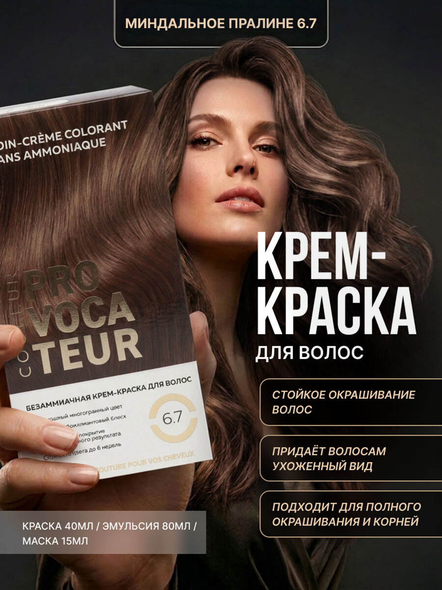 Краска для волос Provocateur кремовая 6.7 Миндальное пралине 40/80/15мл