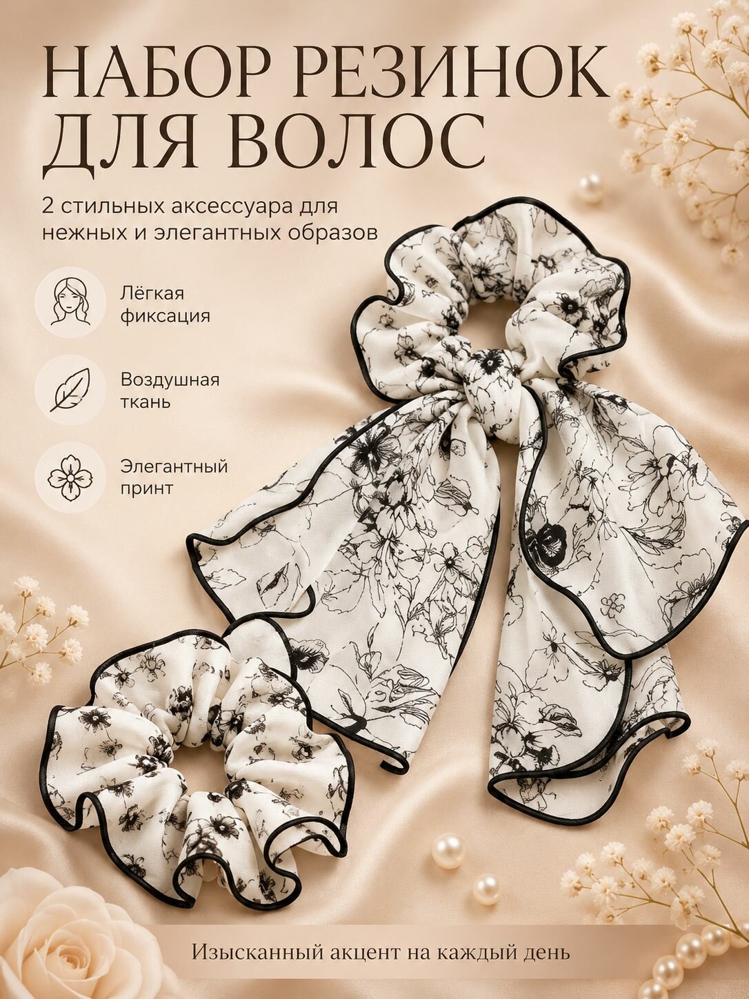 Резинки для волос "Петля для волос", текстильные, бант, черно-белая, 2 шт.