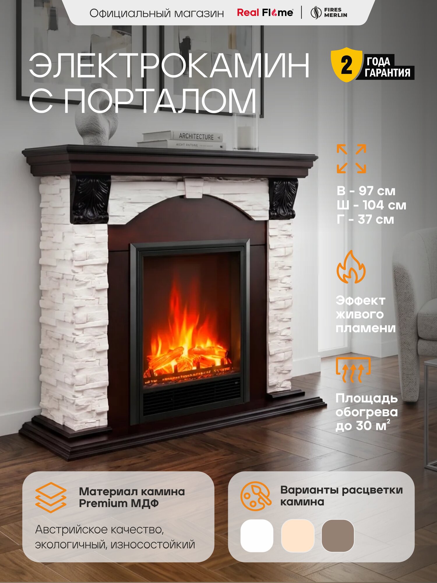 Электрокамин RealFlame Дублин Люкс коричневый МДФ с Юджин, звуковая имитация, пульт ДУ, обогрев