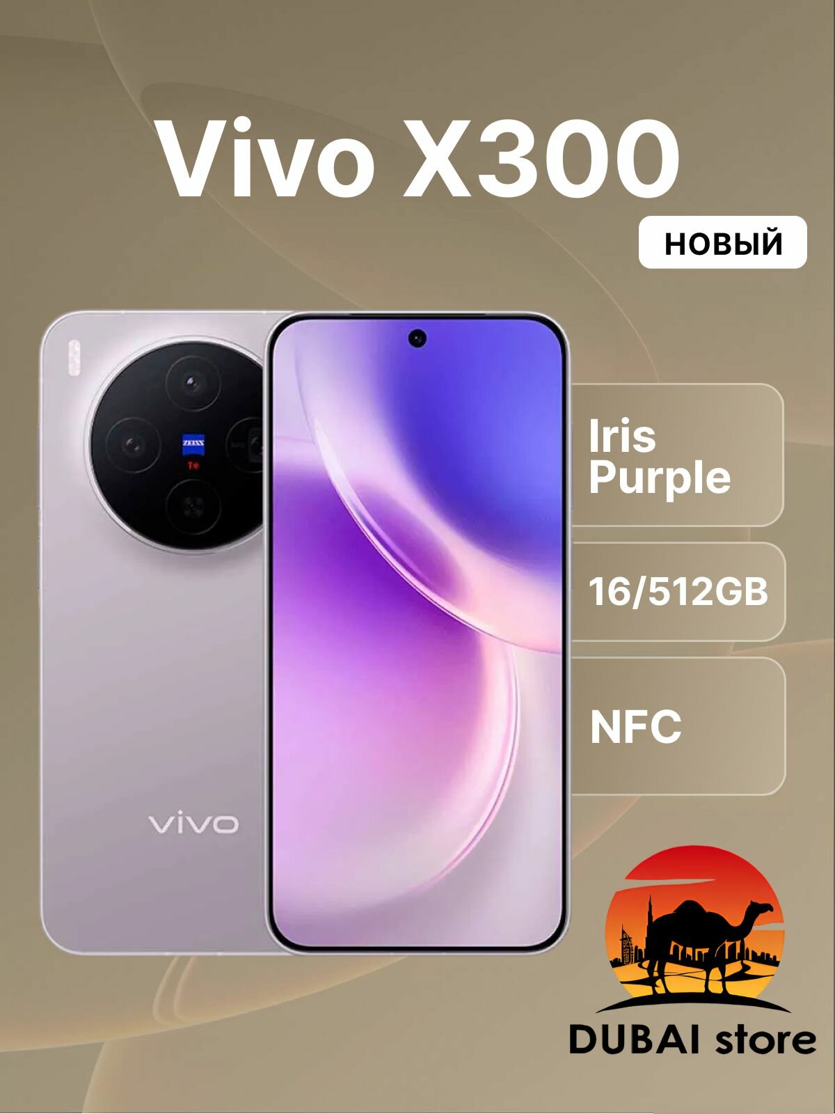 Смартфон Vivo X300, 16/512 Гб, цвет Iris Purple (Фиолетовый) CN