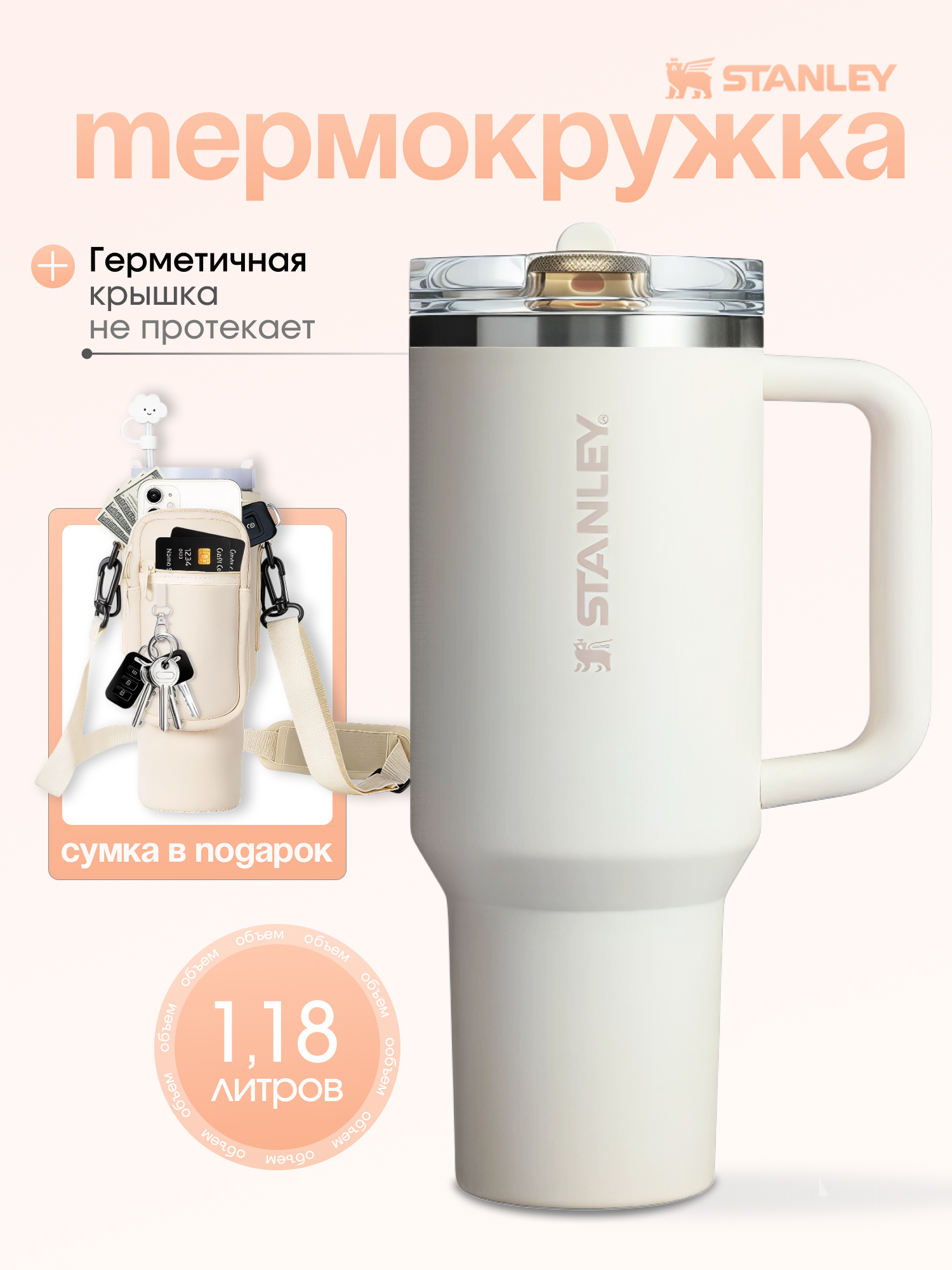 Термокружка Stanley "2026", с трубочкой, непроливайкой, 1,18 л