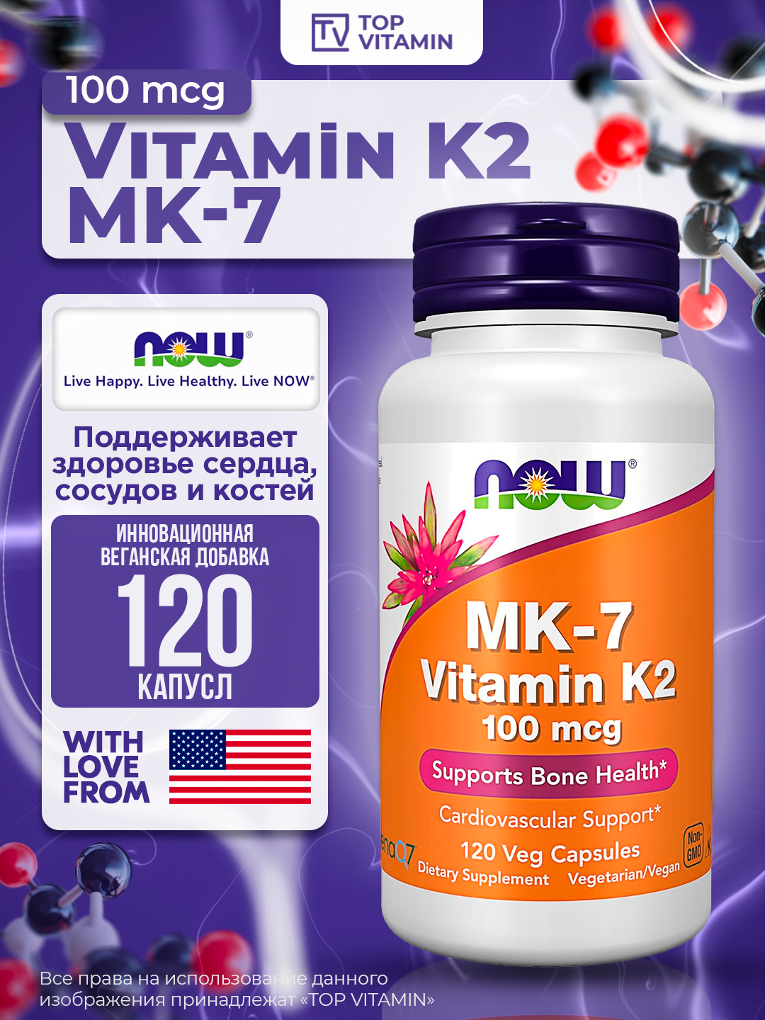 NOW Foods MK-7 Витамин K-2, 100 мкг, 120 капсул