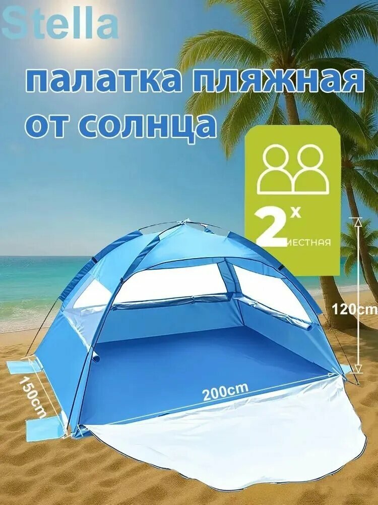Палатка для рыбалки 2-местная