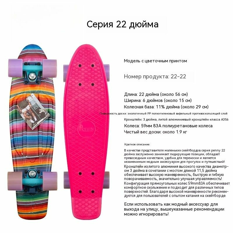 Пенни скейтборд 22 дюйма для детей и взрослых 22-030