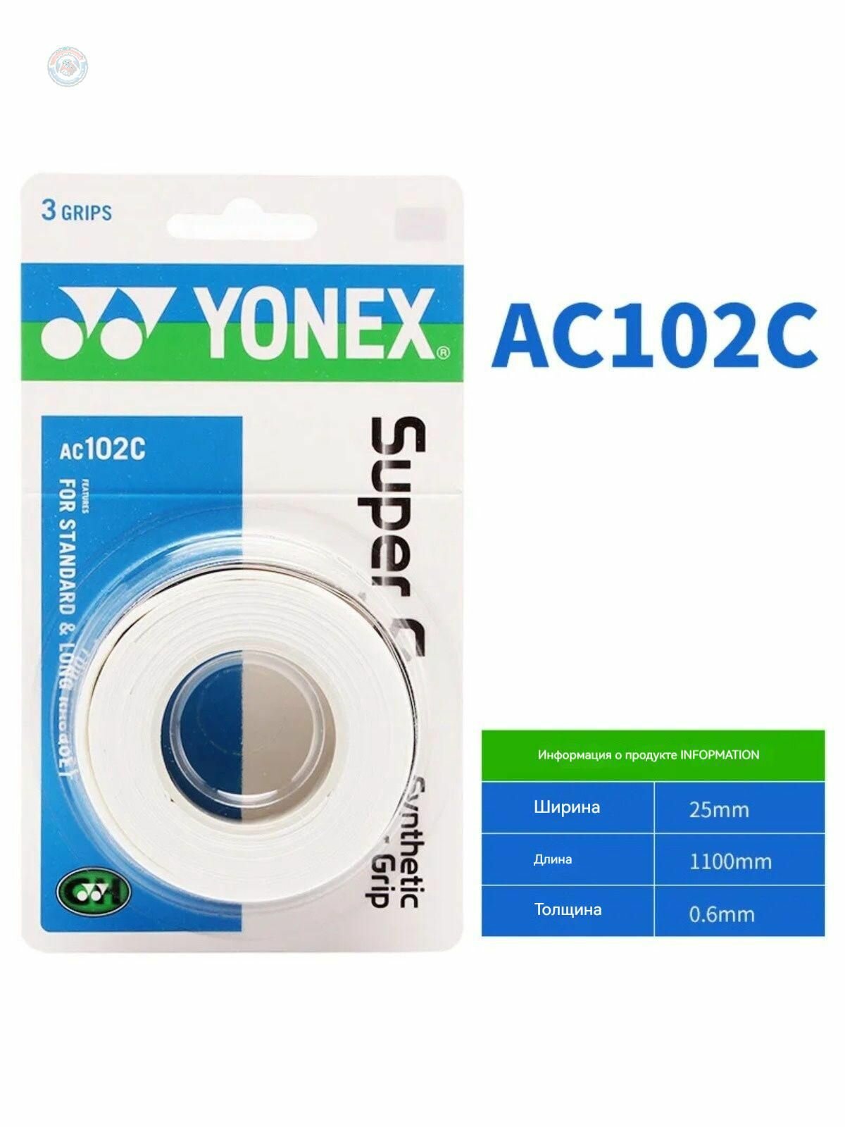 Обмотка для ручки ракетки Yonex AC102, 3 шт — противоскользящая и удобная для бадминтона, тенниса и падел для игры