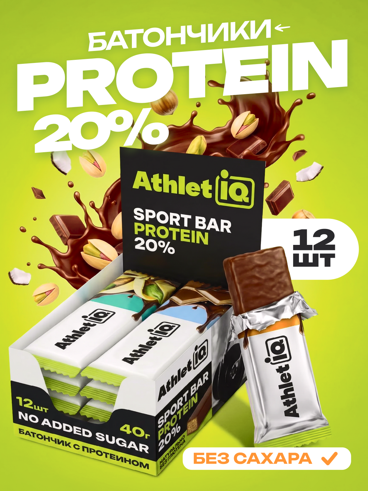 Протеиновые батончики AthletIQ, ассорти (шоколад, фисташка, кокос, орех), 12 шт
