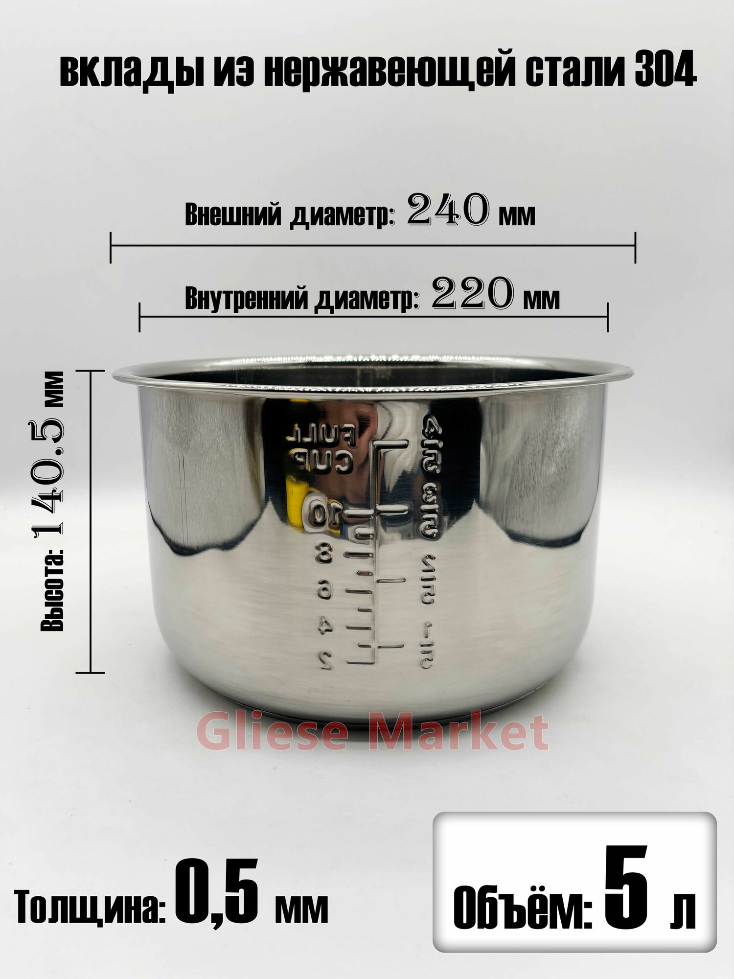 Gliese Market Мультиварка-скороварка Вкладыш из нержавеющей стали пищевого качества 304