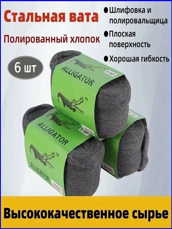Стальная вата