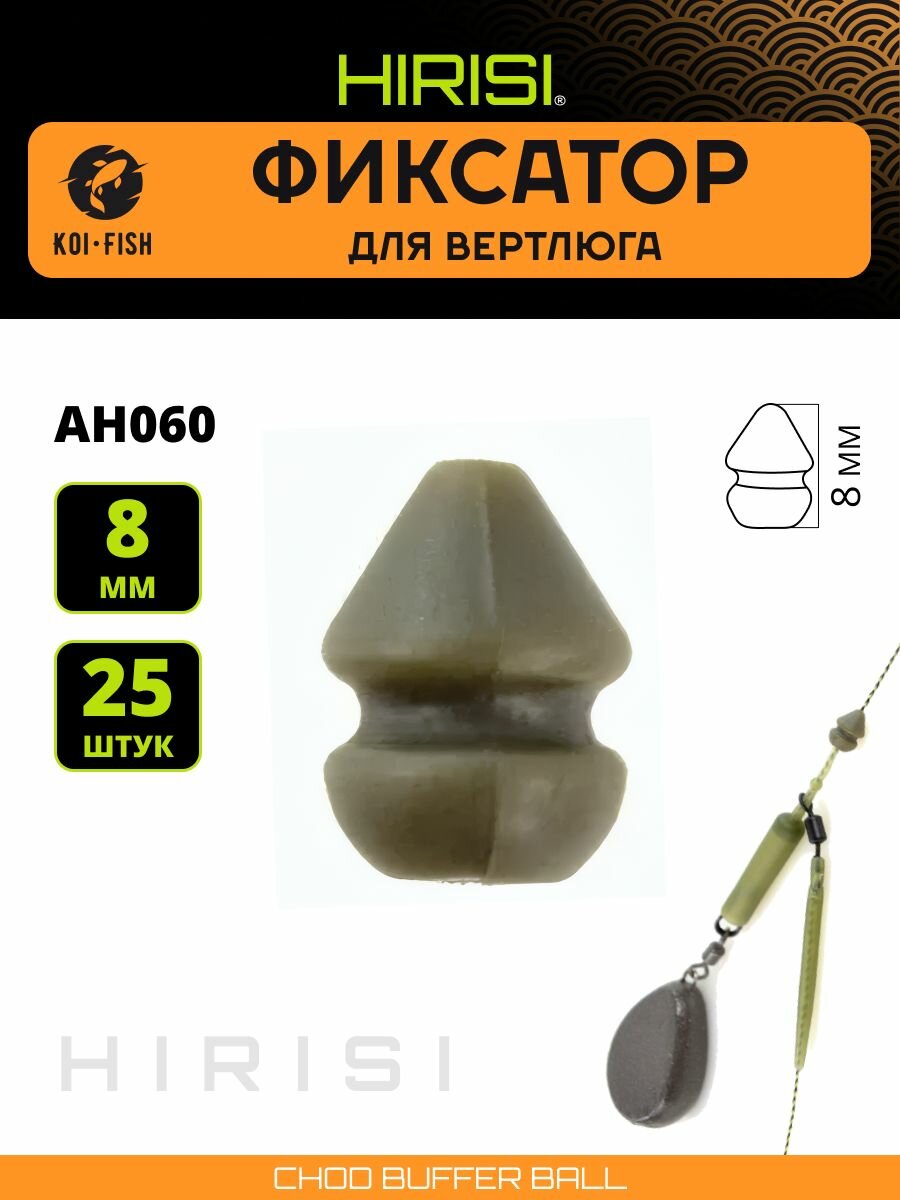 Фиксатор для вертлюга для карпового монтажа AH060 25шт