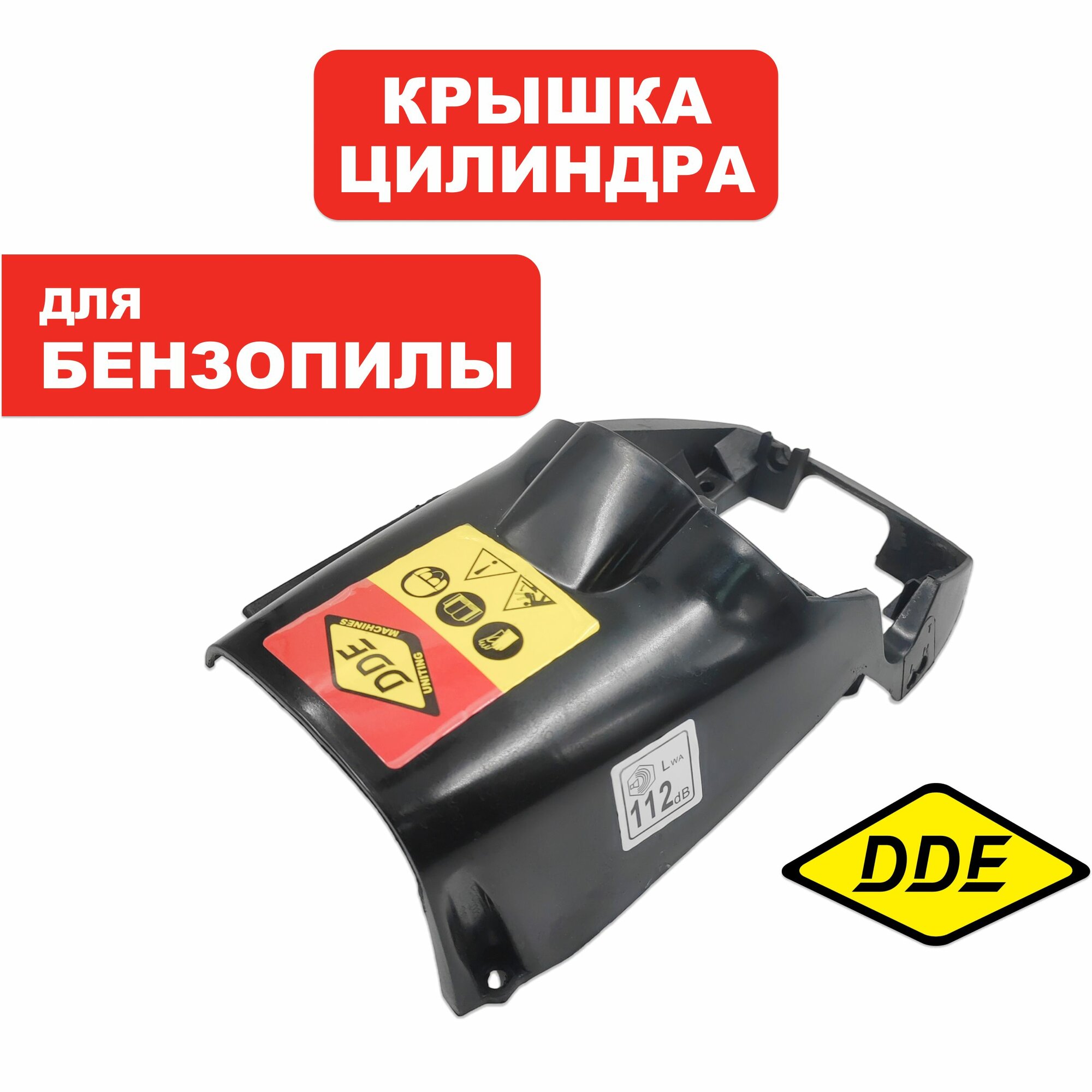 Крышка цилиндра бензопилы DDE CS3816
