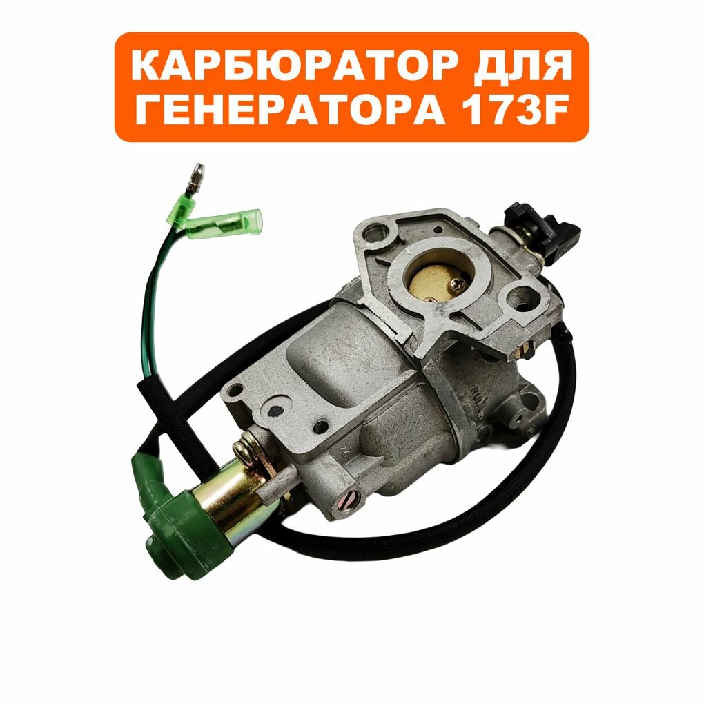 Карбюратор для двигателей DDE 177F с эл.-маг. клапаном, для вакуумного регулятора