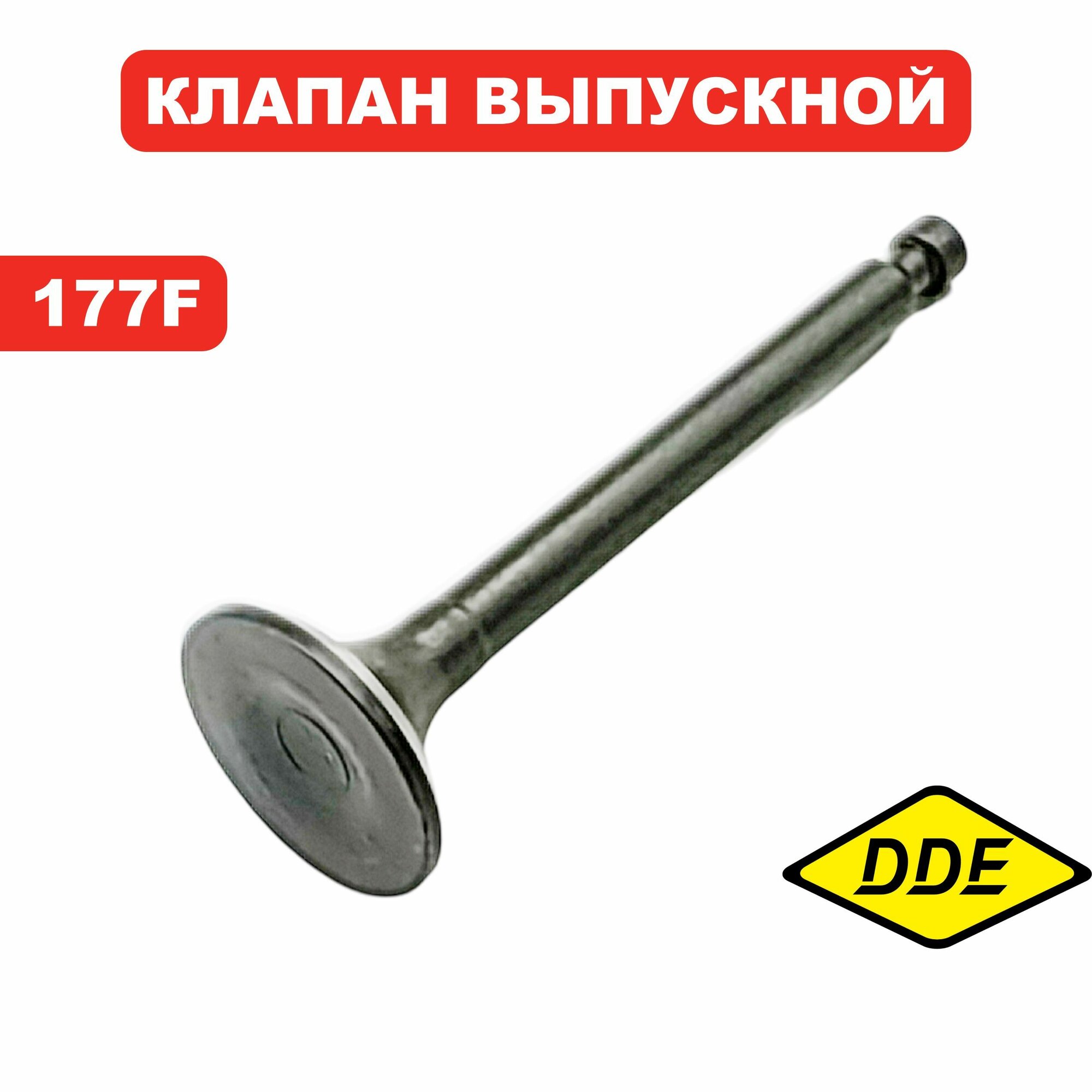 Клапан выпускной для двигателя 177F