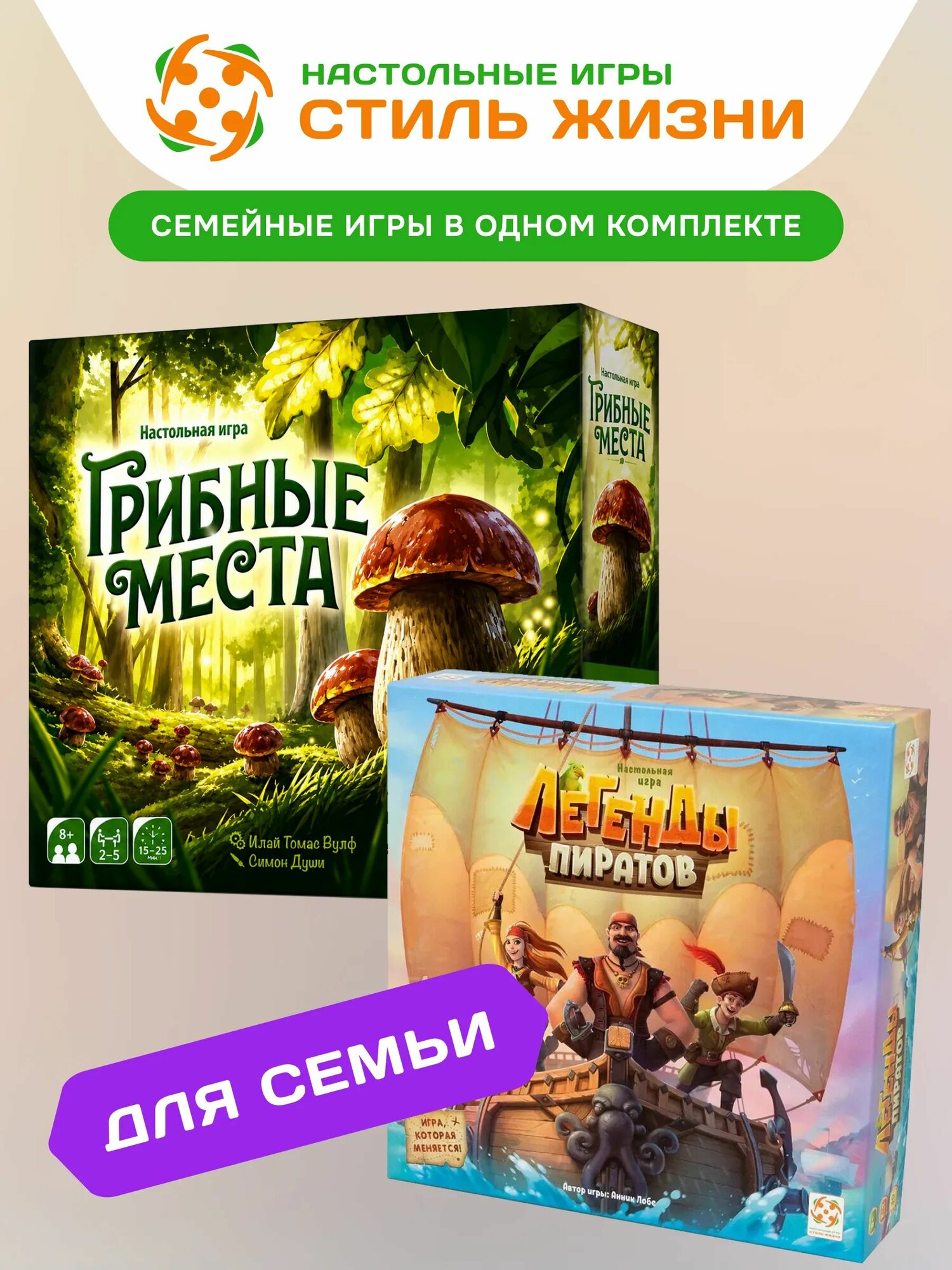Комплект игр Стиль Жизни "Легенды Пиратов" и "Грибные Места", настольная игра, от 8 лет