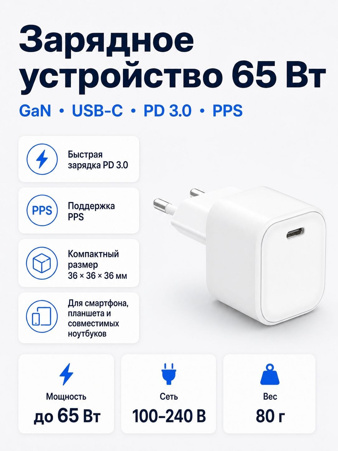 Сетевое зарядное устройство Robiton 65 Вт, USB-C Type-C, быстрая зарядка PD 3.0 PPS для ноутбука, смартфона и планшета